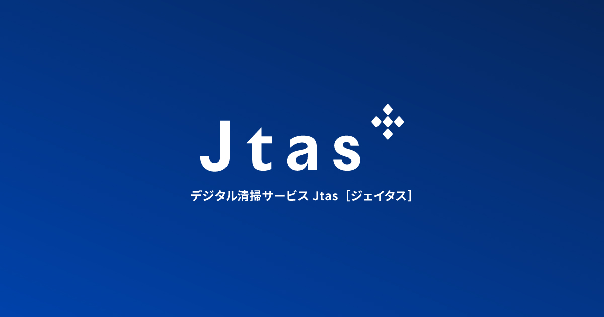 デジタル清掃サービス Jtas[ジェイタス]｜株式会社EDEYANS